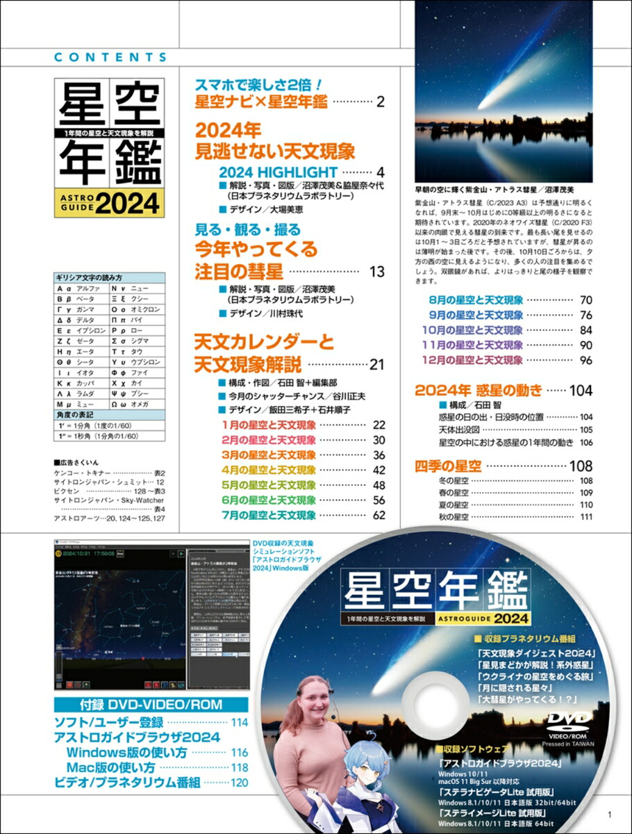 楽天ブックス Astroguide 星空年鑑2024 1年間の星空と天文現象を解説 スマホやdvdで見るプラネタリウム 彗星や流星群を